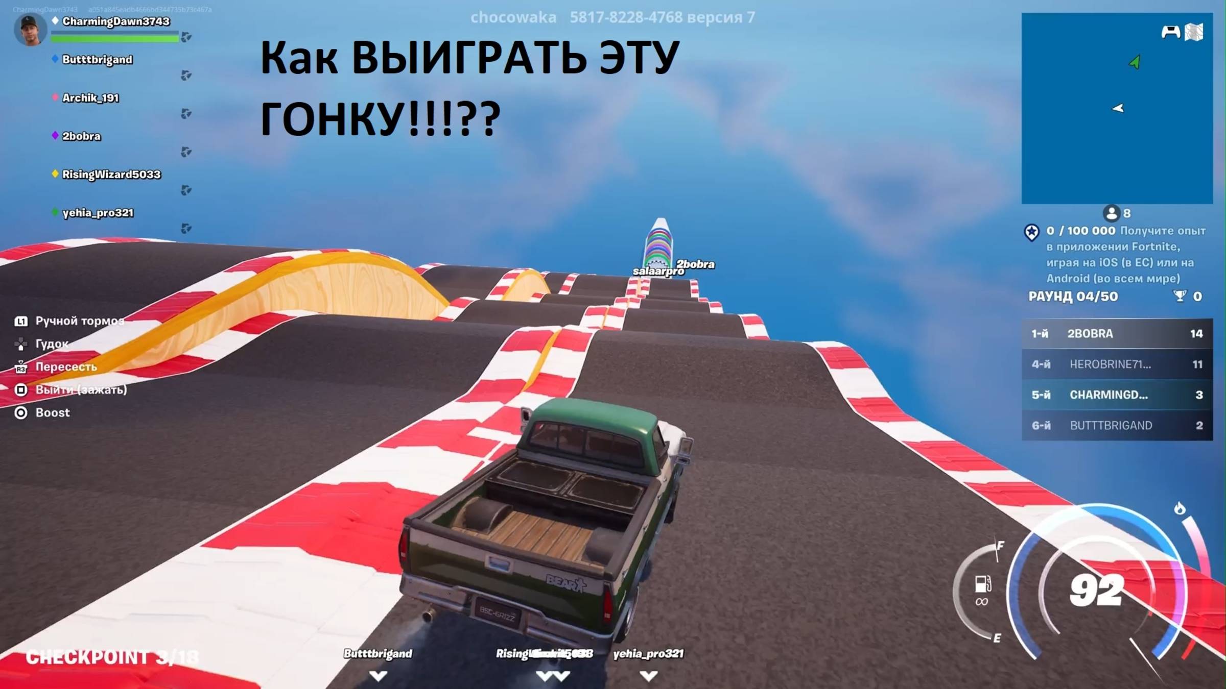 Fortnite ГОНКИ ПО СТРАННОЙ ТРАССЕ!!!!!