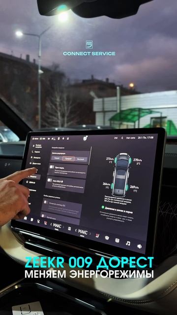 ZEEKR 009 ДОРЕСТ🌪️
МЕНЯЕМ ЭНЕРГОРЕЖИМЫ