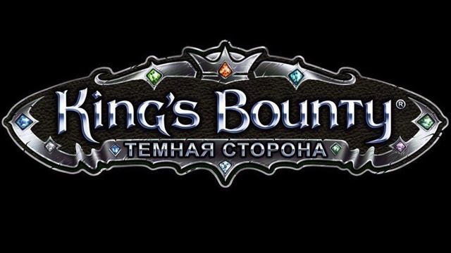 Kings bounty: Темная сторона оригинальный саундтрек