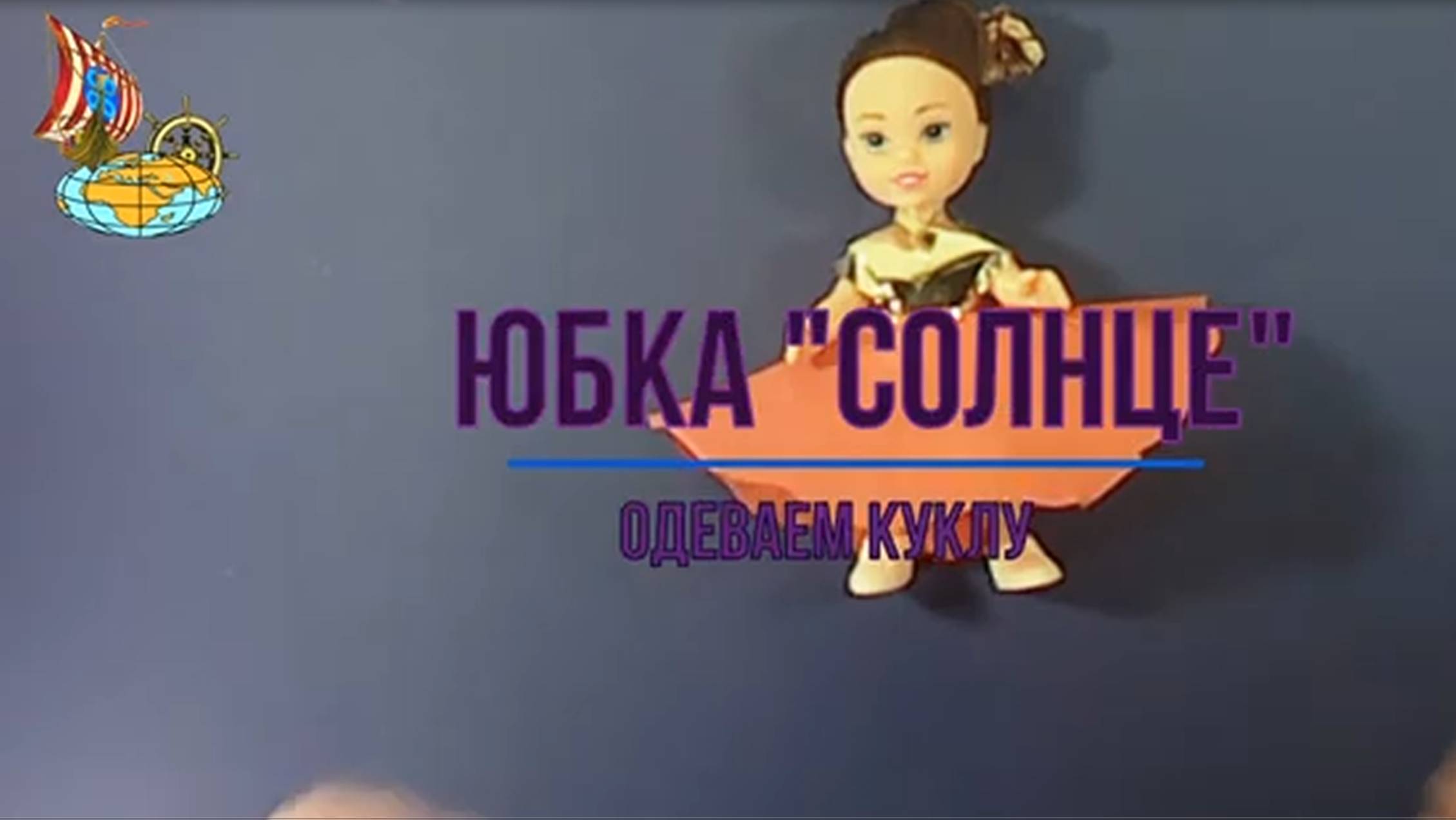 Юбка "Солнце"