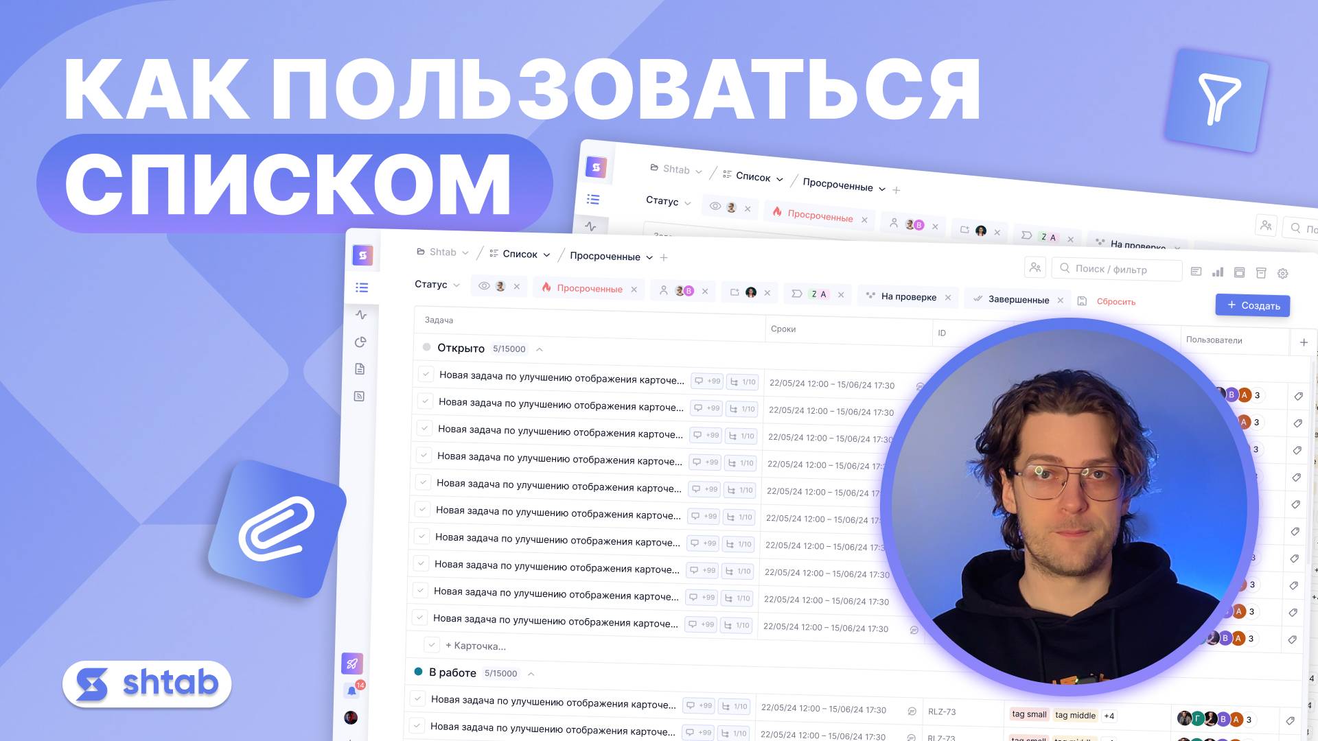 Список: возможности и сценарии использования