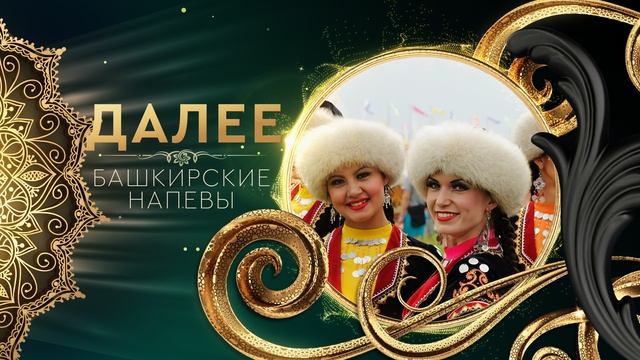 Далее