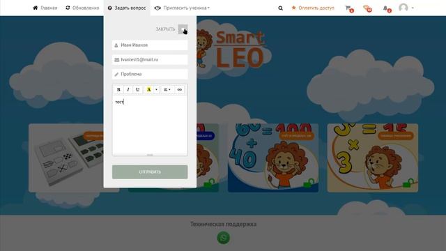 Инструкция - как зарегистрироваться на платформе Smart Leo