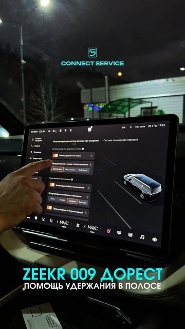 ZEEKR 009 ДОРЕСТ
ПОМОЩЬ УДЕРЖАНИЯ В ПОЛОСЕ