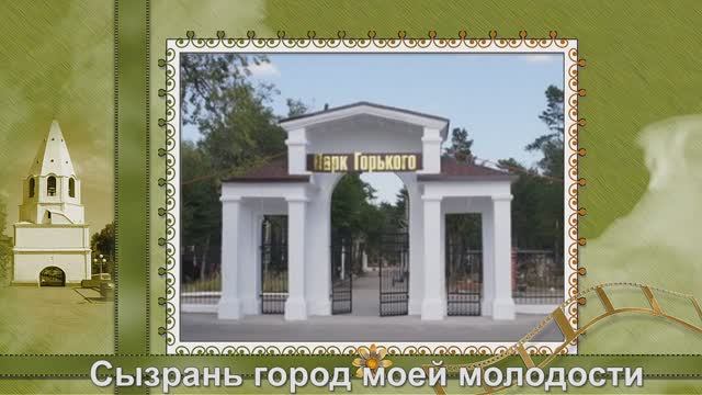 Моя молодость