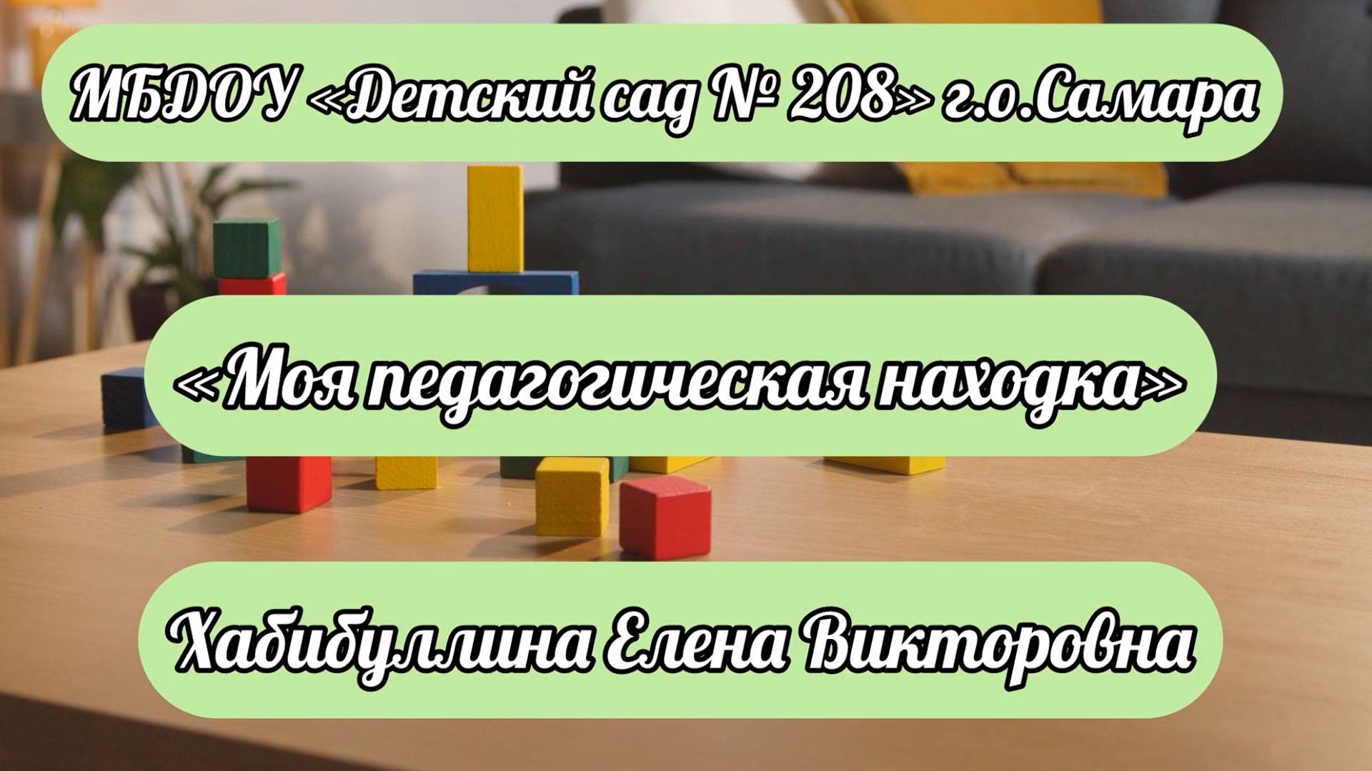 Моя педагогическая находка