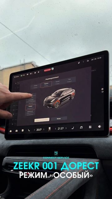 ZEEKR 001 ДОРЕСТ РЕЖИМ «ОСОБЫЙ»