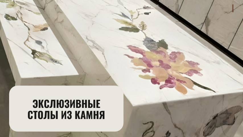 Эксклюзивные столы из натурального камня от Ботига Стоун