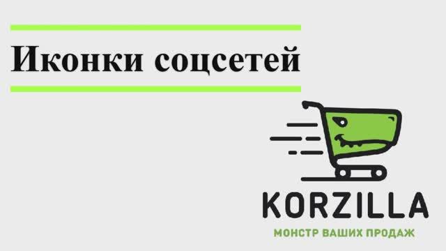 Иконки соцсетей