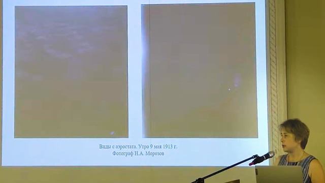 Пармузина И.С. Фотографии и фотонегативы двух полетов Н.А.Морозова в его личном фонде в архиве РАН