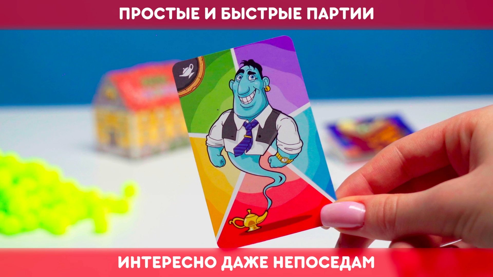 "Отель Бугагашенька" - игра для весёлых посиделок семьей и друзьями. От 2 до 8 игроков