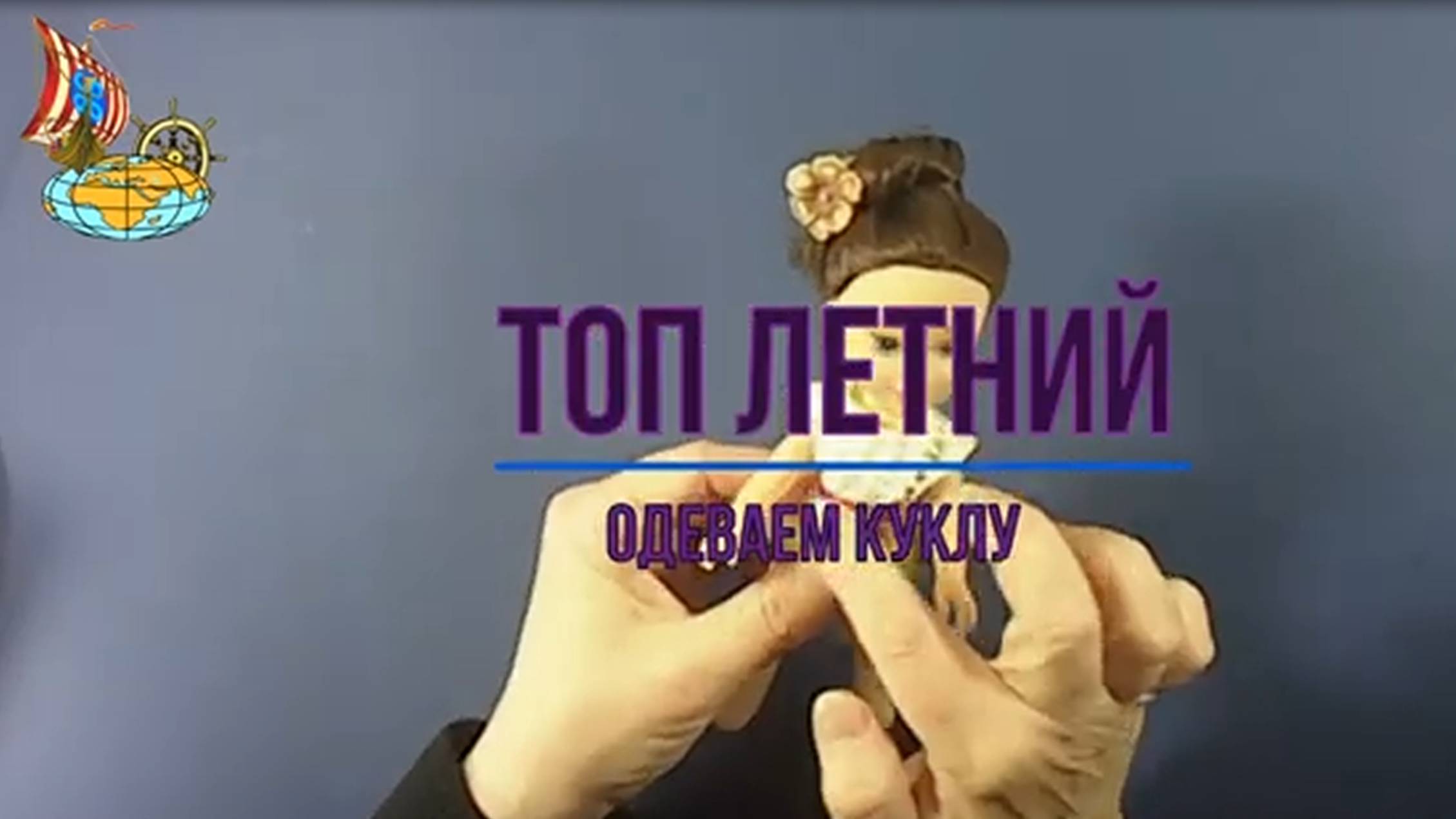 Летний топ