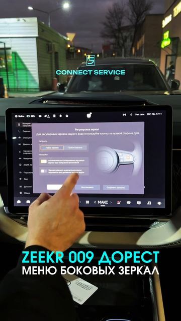 ZEEKR 009 ДОРЕСТ⚡️
МЕНЮ БОКОВЫХ ЗЕРКАЛ