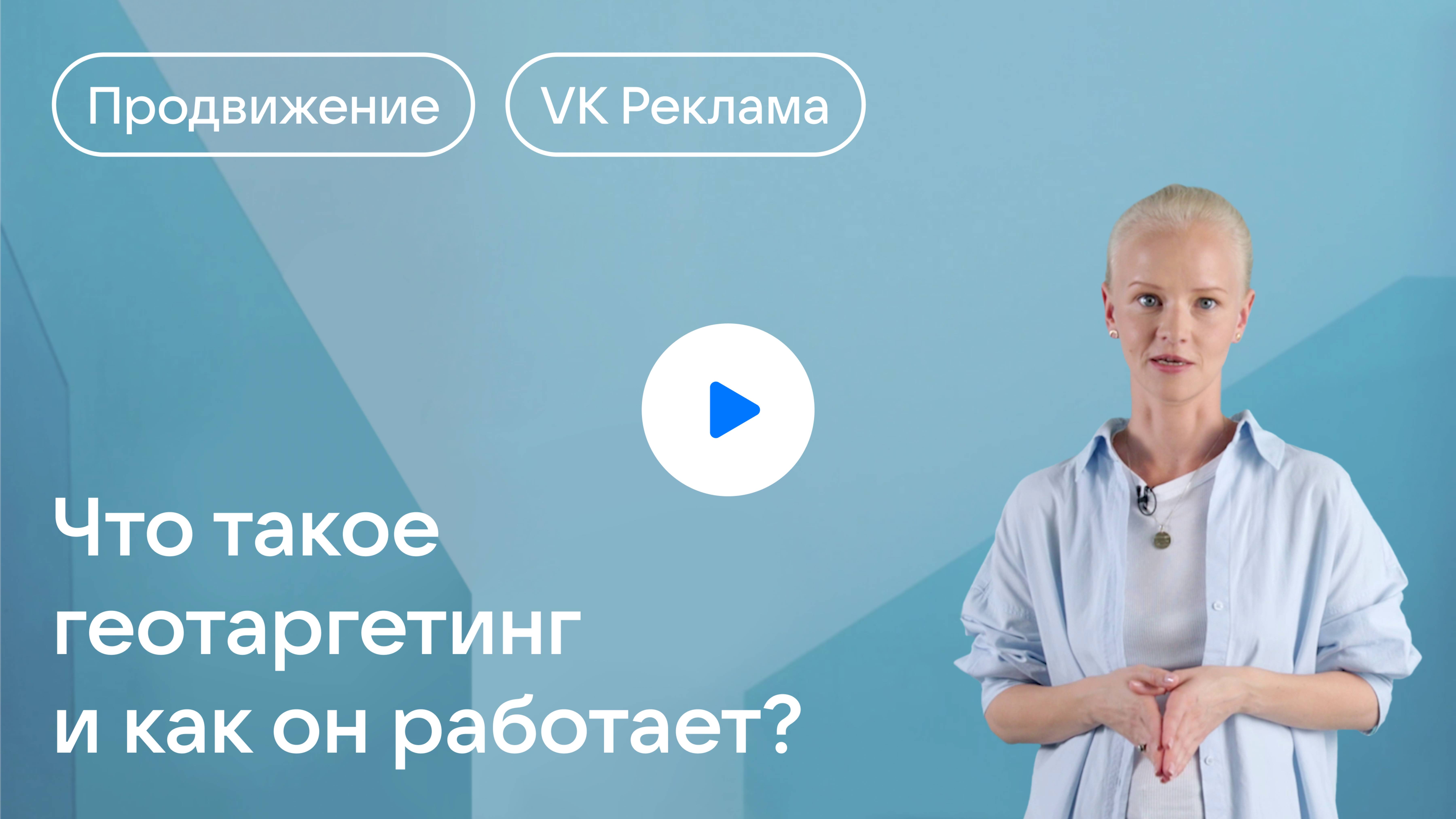 Что такое геотаргетинг и как работает