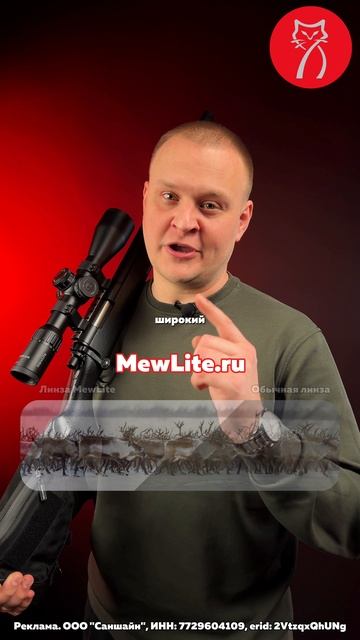 mewlite 4-24x56 shorts