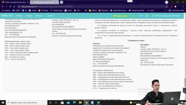 Тендеры в Казахстане. №39