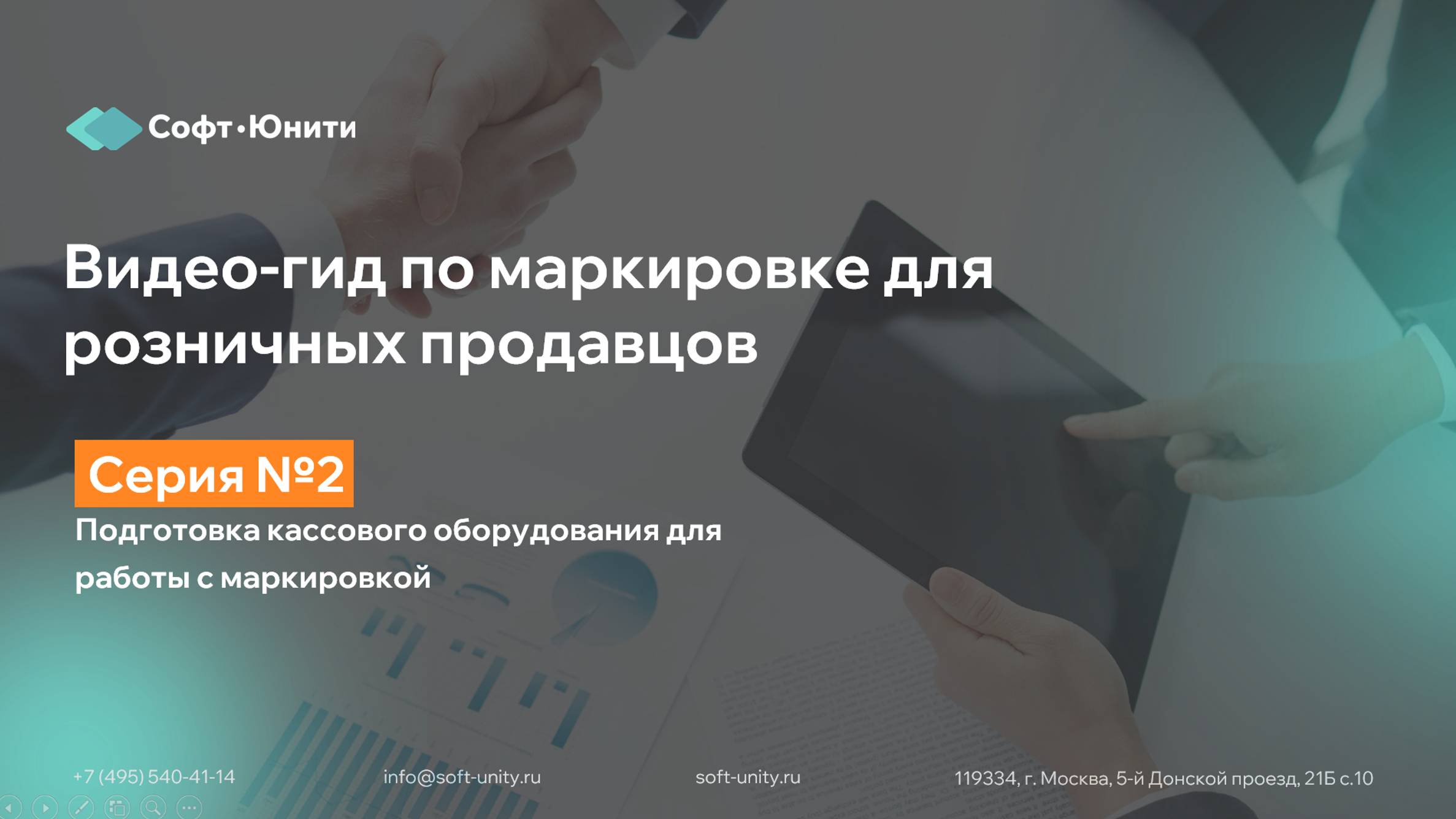 Серия 2. Подготовка кассового оборудования для работы с маркировкой