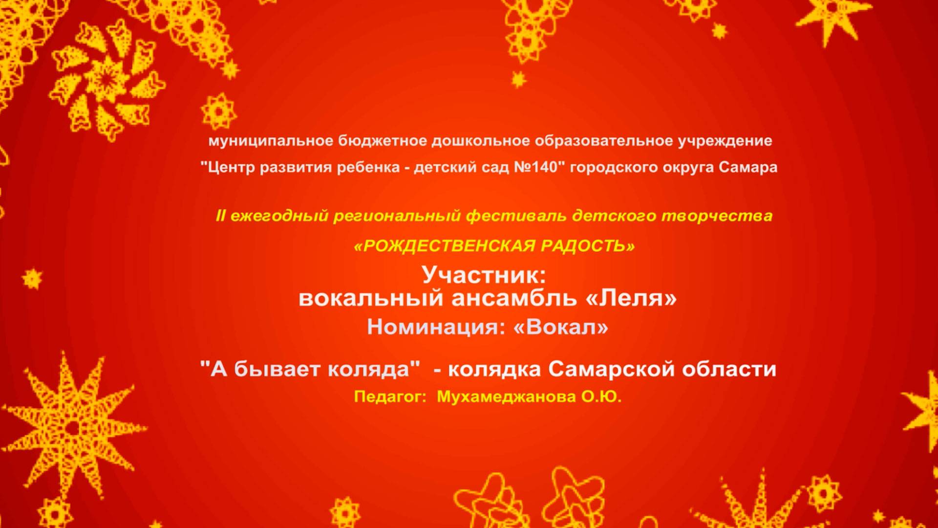 Коллектив Леля - А бывает коляда.