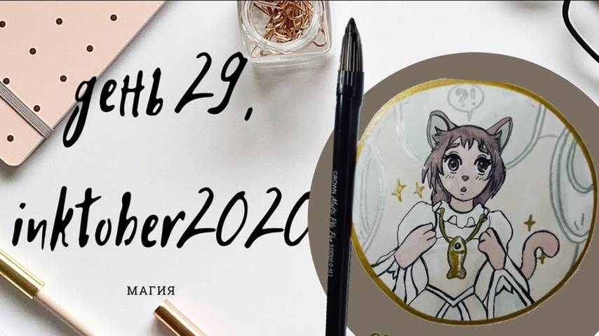 inktober 2020, Ghiblitober. 29 день . Speedpaint stream _ Draw markers