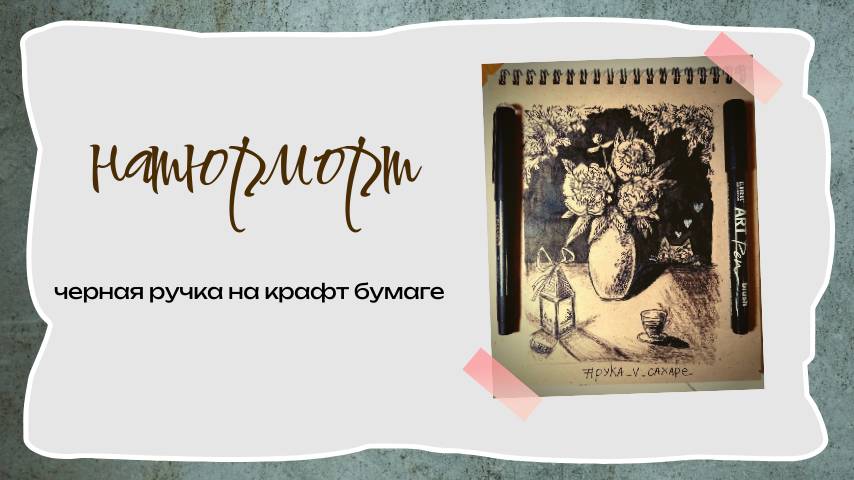 Ночной натюрморт. _ Speed paint_ draw flowers