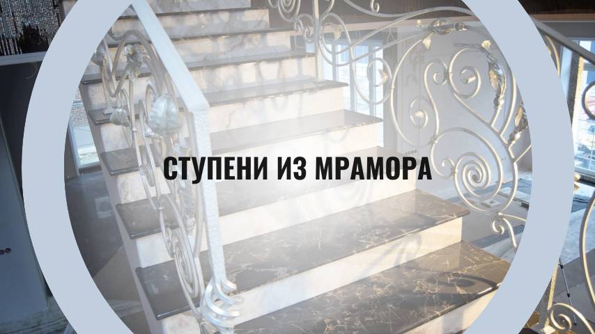 Ступени лестниц из мрамора от Ботига Стоун