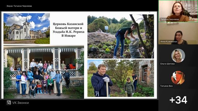 Татьяна Черняева. Вовлечение добровольцев в сохранение объектов культурного наследия