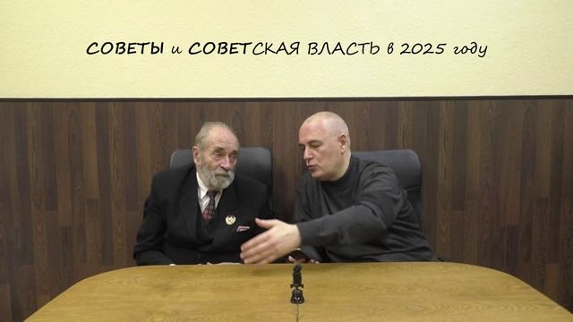 семинар. мл. 11. Советы и Советская власть в 2025 году