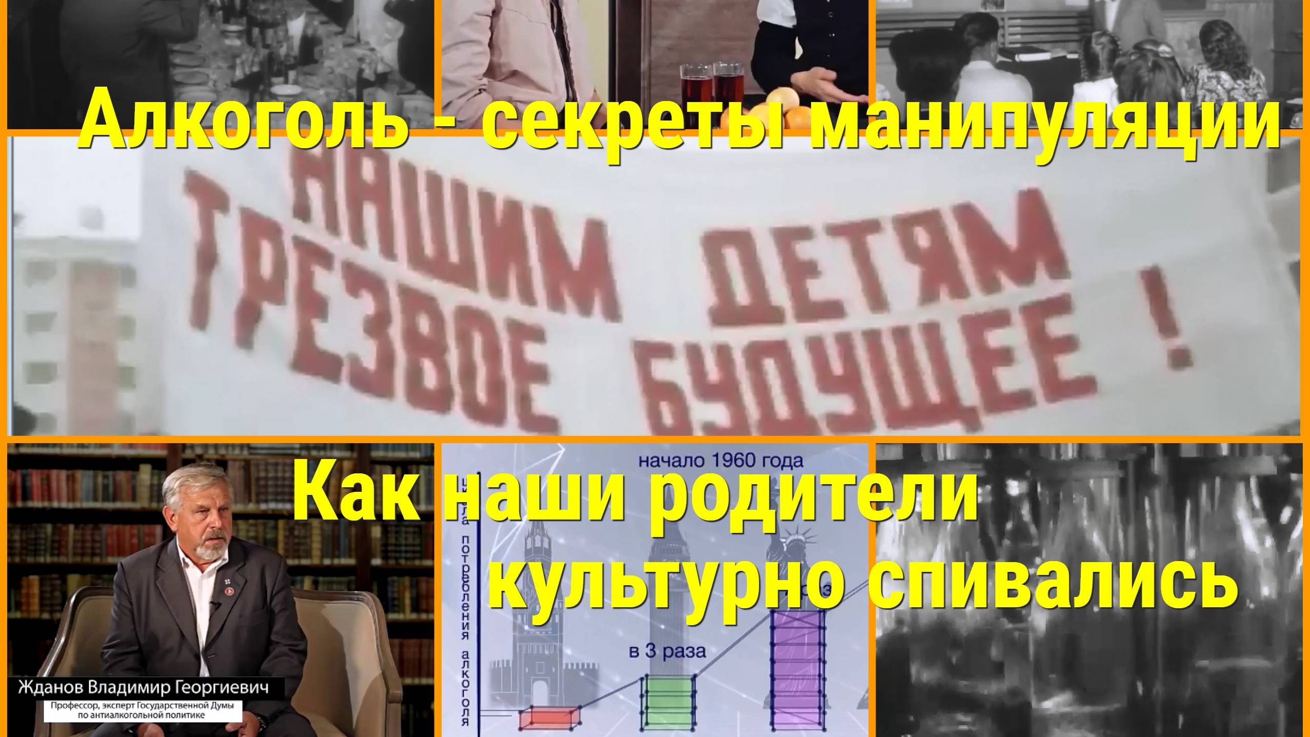 как наши родители культурно спивались