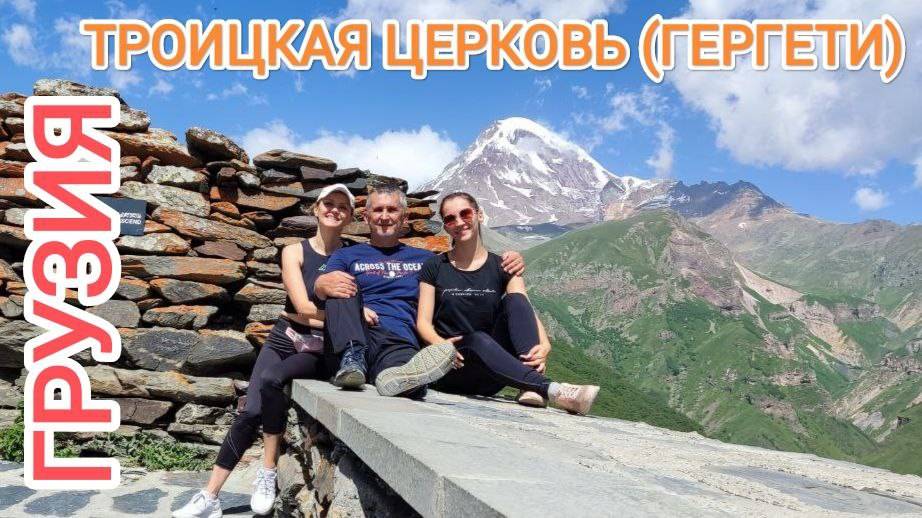 ПОДНИМАЕМСЯ ПЕШКОМ НА ГОРУ ГДЕ НАХОДИТЬСЯ ПРОВОСЛАВНАЯ ТРОИЦКАЯ ЦЕРКОВЬ