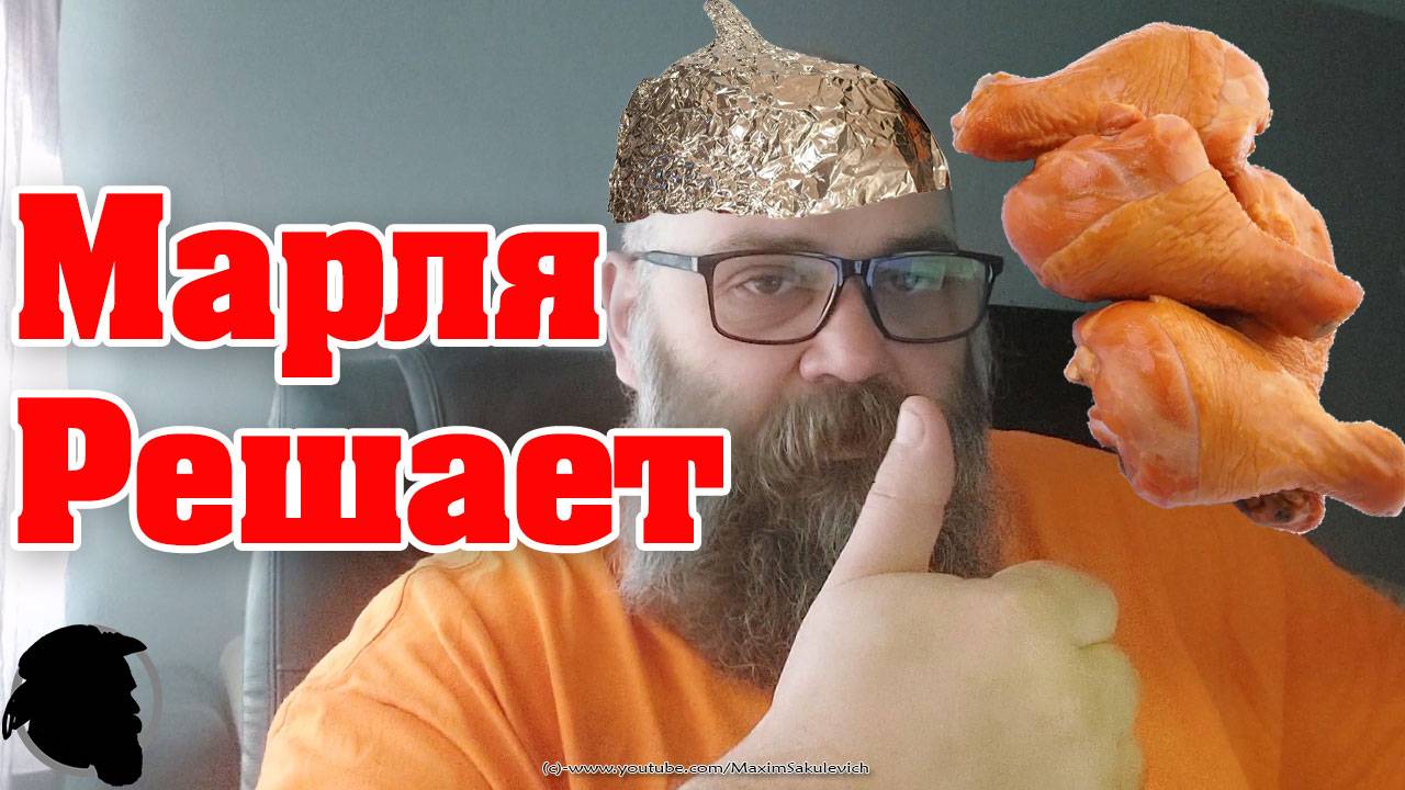 По поводу Заворачивания в Марлю, Откуда ноги растут