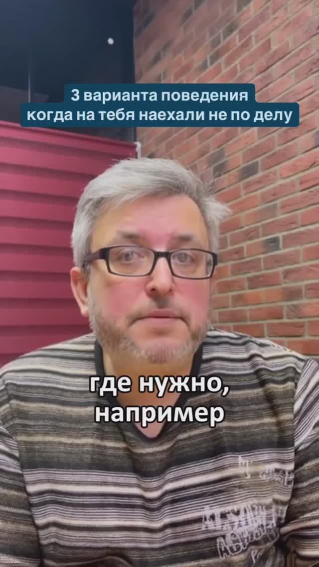 Когда на тебя наехали #уверенностьвсебе #терпила #быдло #внутреннийвзрослый #чтоответить #агрессия