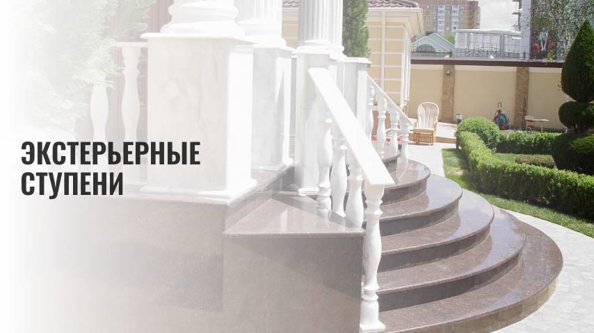 Экстерьерные ступени из натурального камня от Ботига Стоун