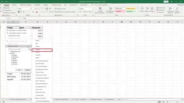 8 инструментов в Excel
