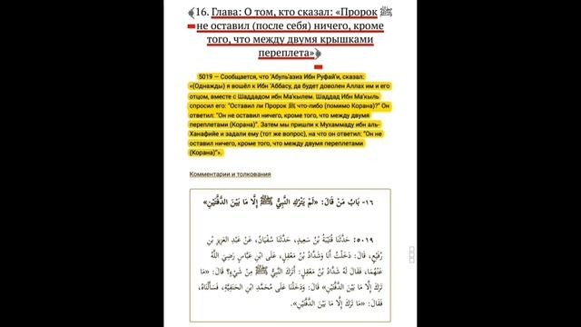 Ответ голубинату "Коран был искажен и утерян"