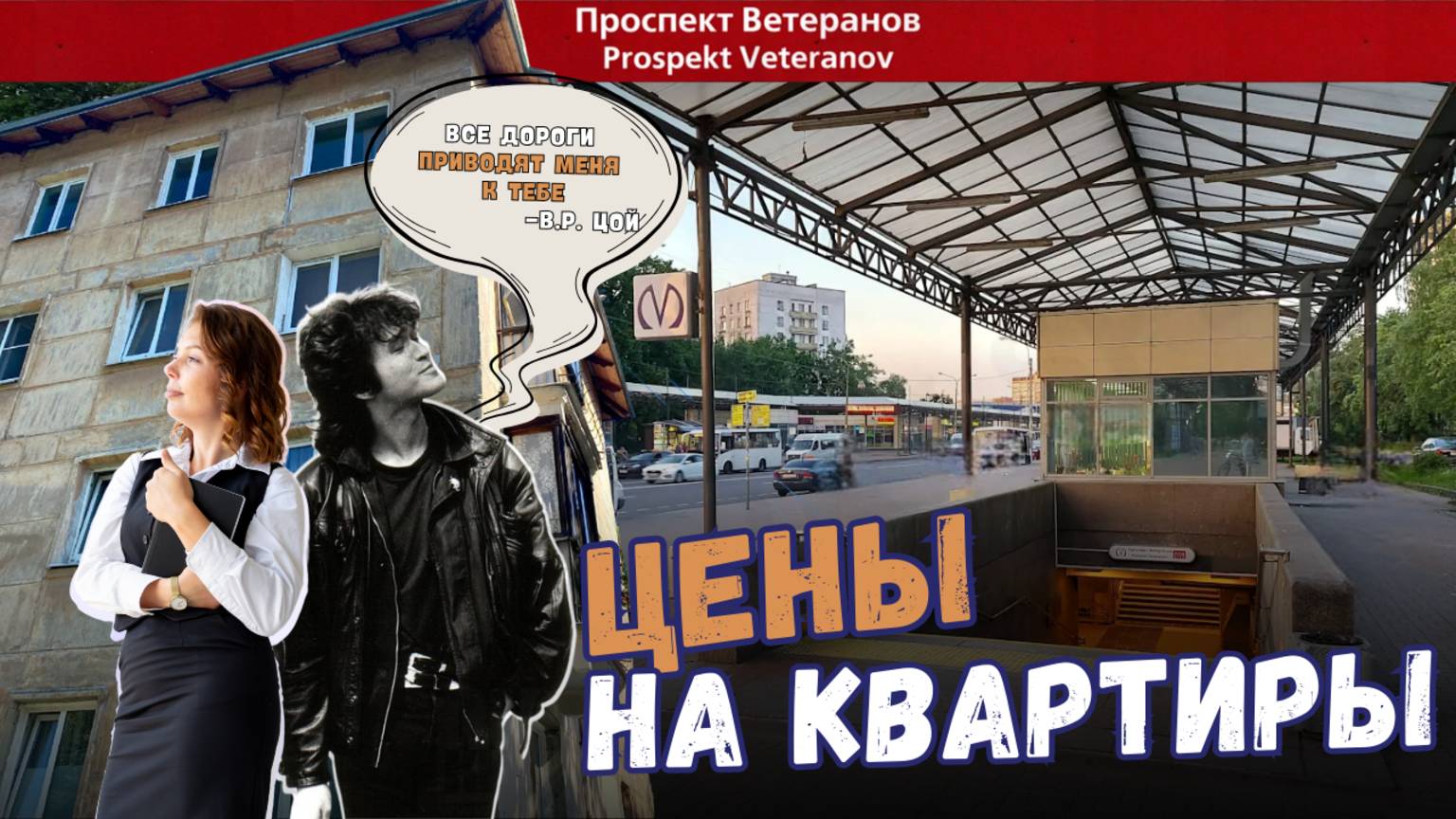 Проспект Ветеранов | Часть 1 | Цены на квартиры | Обзоры с Марией Кудреватых