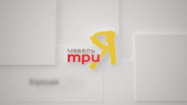 Мебель «ТриЯ»  Презентационный фильм