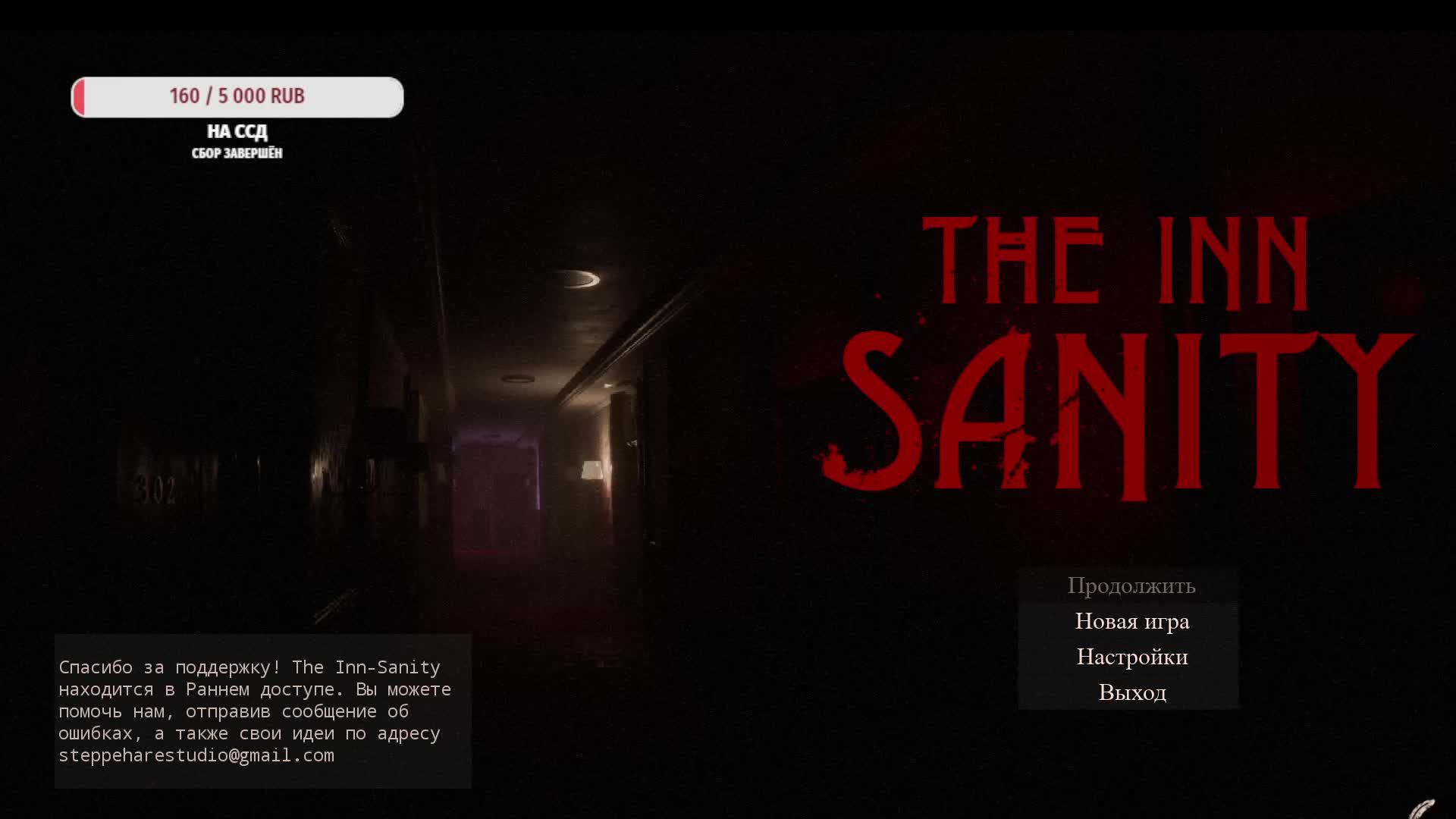 The Inn Sanity