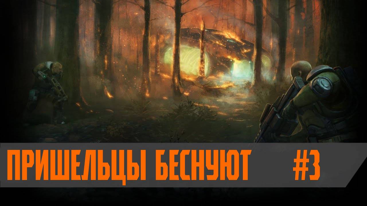 X-COM Long War - Пришельцы беснуют #3