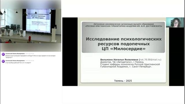 Форум спикер - Вильман Наталья Яковлевна