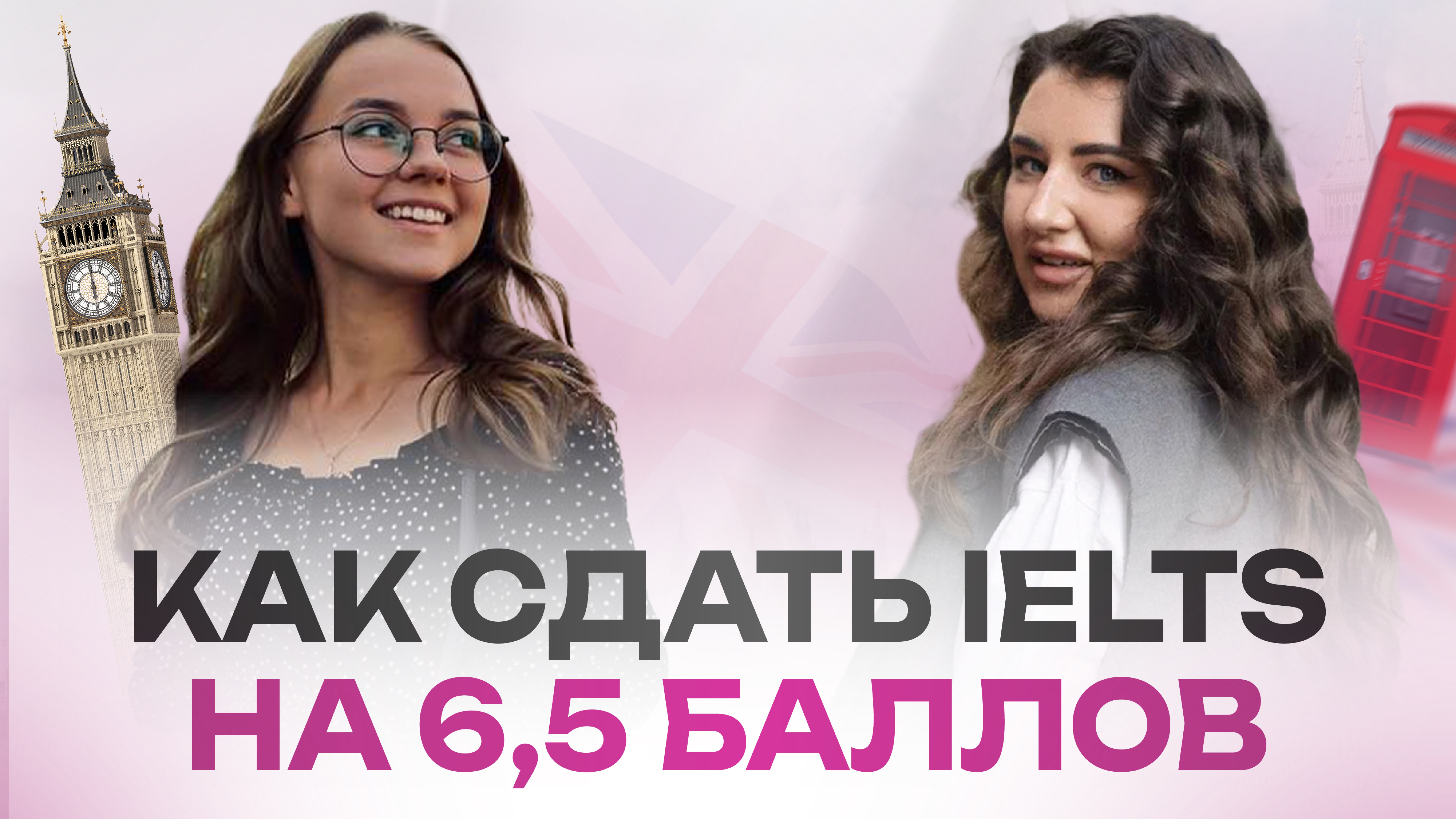 Как решить все сложности с частью Speaking за 15 занятий и сдать IELTS на 6,5 баллов