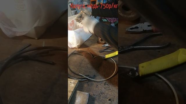 ✅Медь из кабеля.