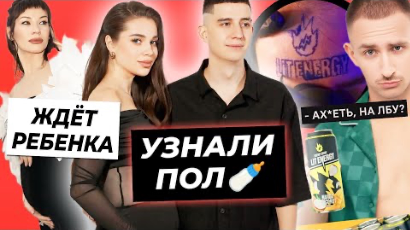 OK.BLOGER. Глент и Вика узнали пол ребенка/Тату с Литвиным на лице/Ида Галич беременна