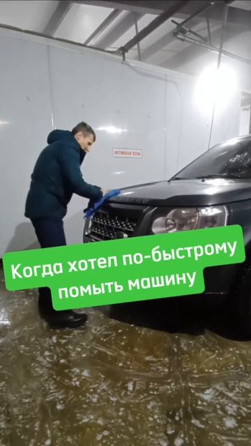 Быстро моем ROVER 😁