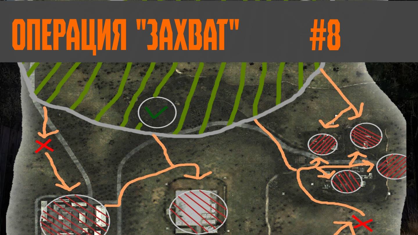 Global War - Операция "Захват"/Тёмные сталкеры #8