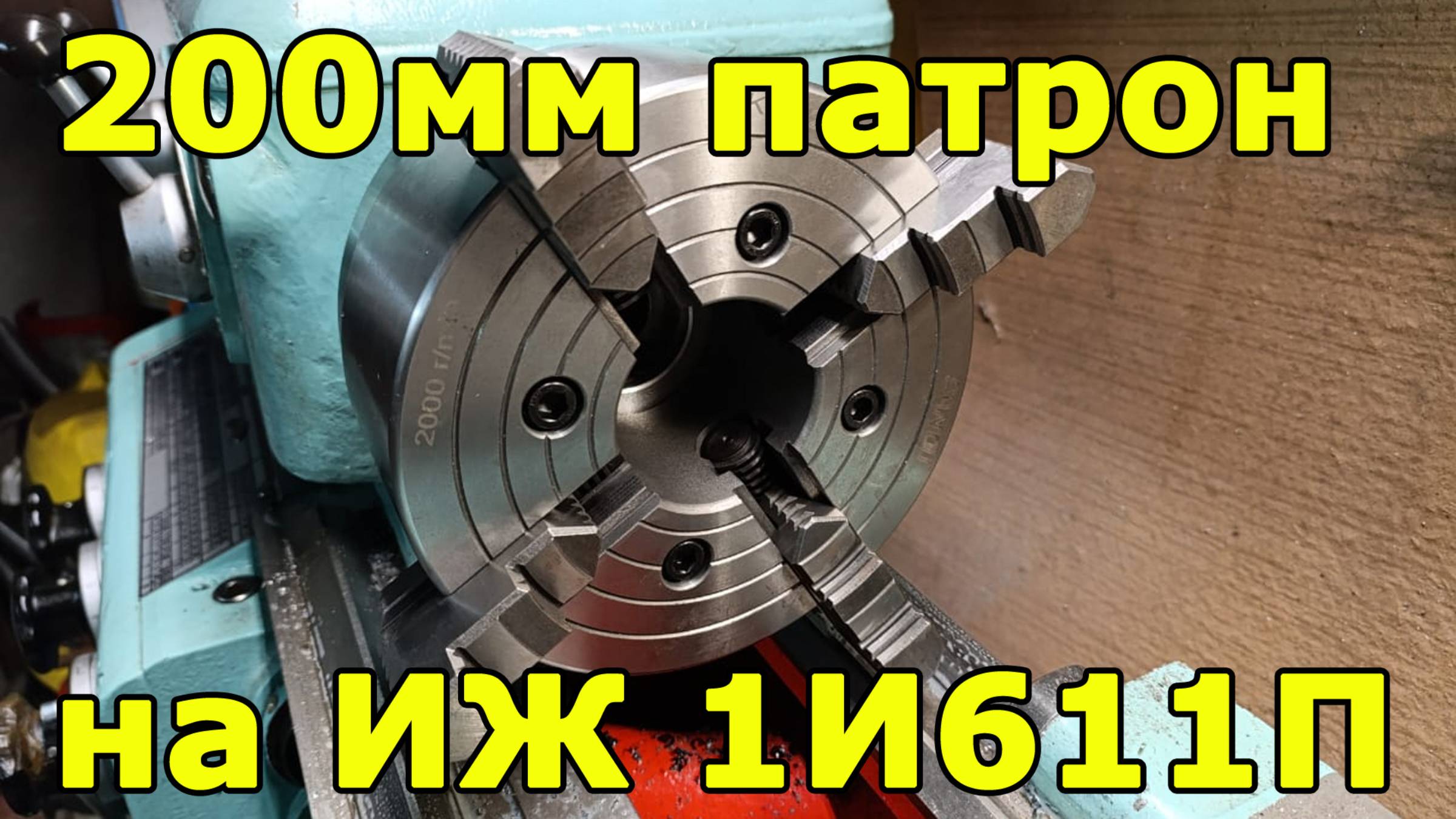 200ый патрон на ИЖ 1И611П