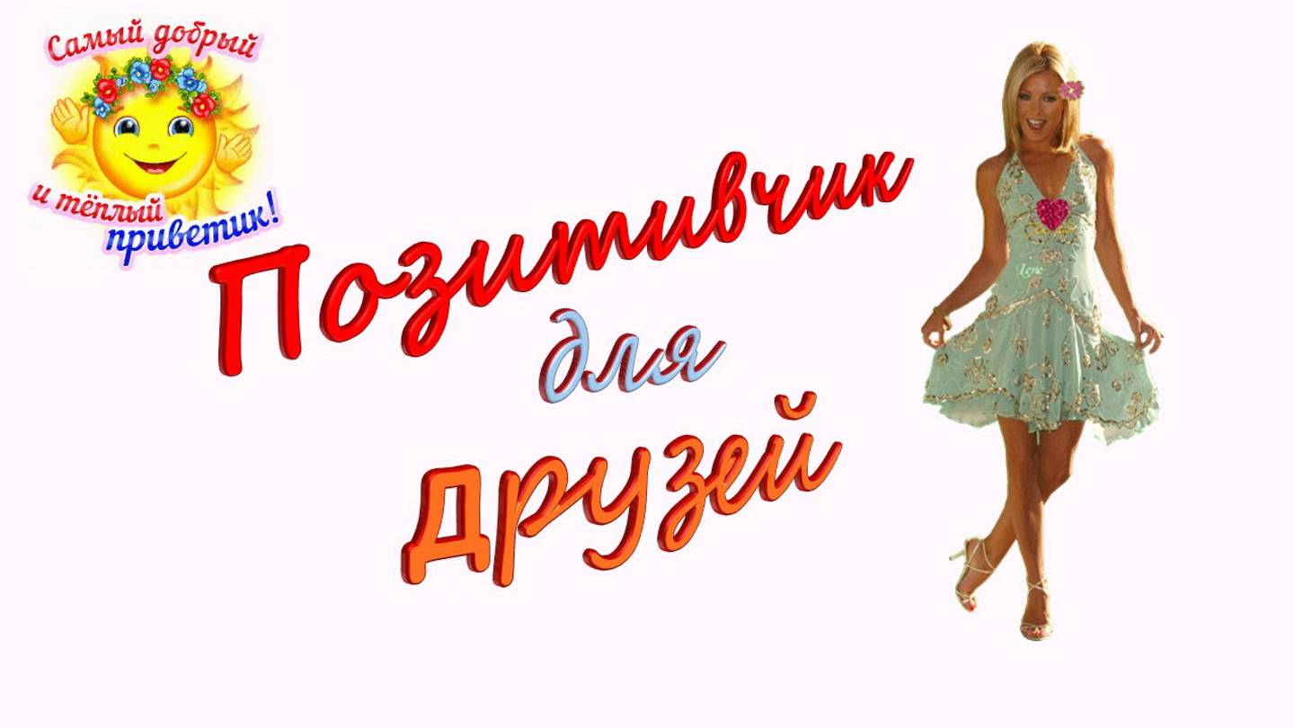 💕🌞 С добрым утром, милая! Ты самая красивая!