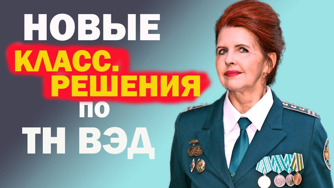 Таможня дает добро. ПРАВИЛЬНЫЙ код ТН ВЭД на дрель-шуруповерт. Классификационное решение ЕЭК #тнвэд