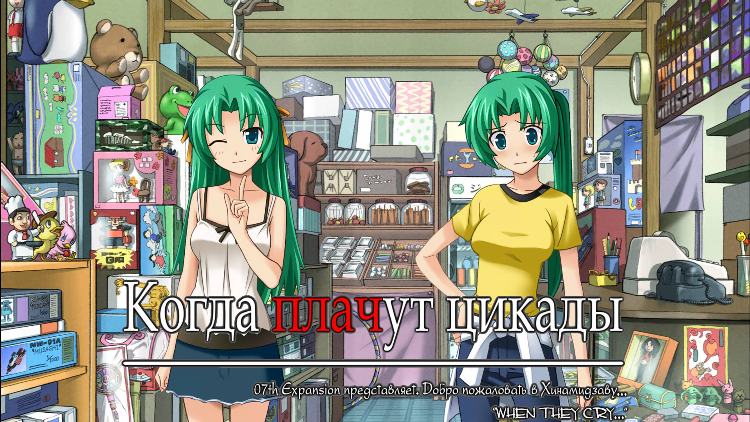 005(019) - Когда плачут цикады - Ч.2 (Higurashi When They Cry Hou Ch.2 Watanagashi)