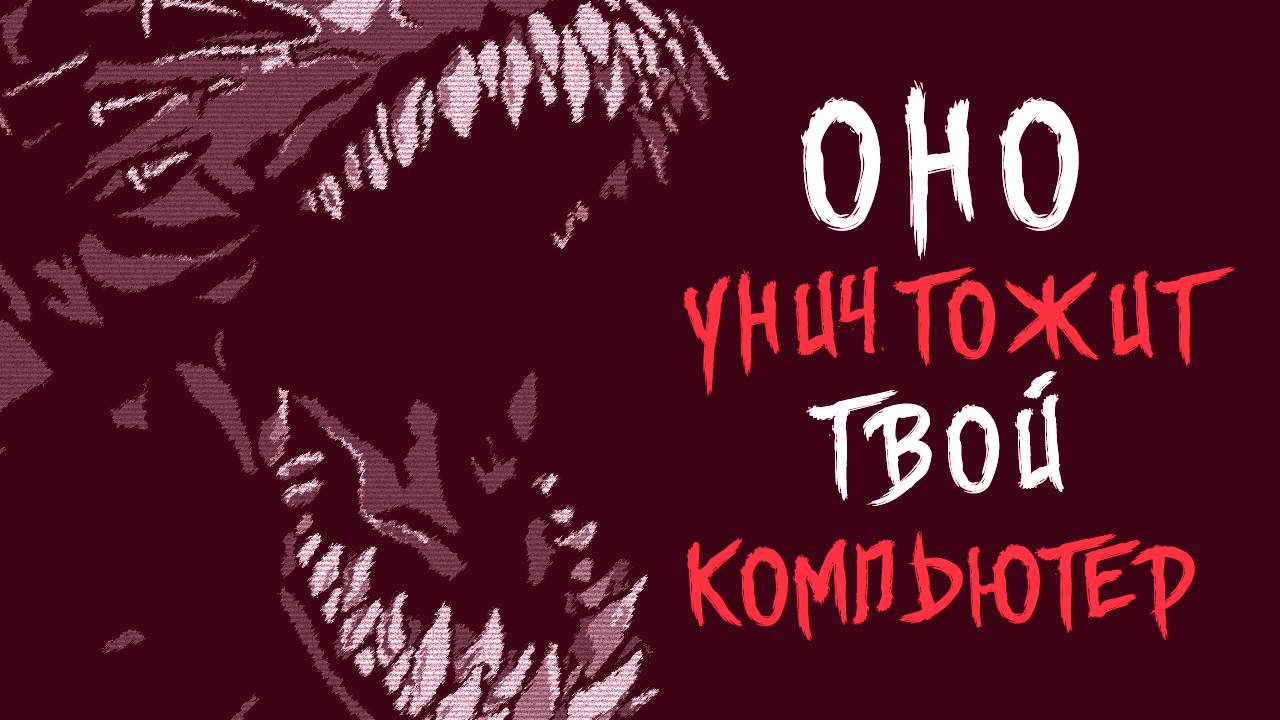 Оно уничтожит твой компьютер | MUGEN | #ИгровыеЛегенды