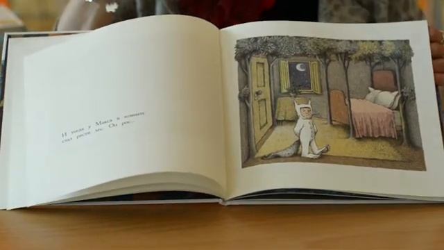 Марина Аромштам. Смотрим книгу Мориса Сендака "Там, где живут чудовища"